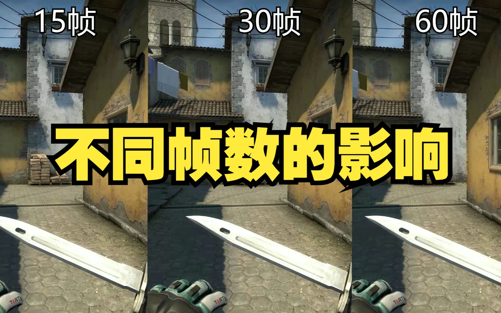 【csgo】20秒告诉你不同帧数对游戏的影响!_哔哩哔哩bilibili_演示