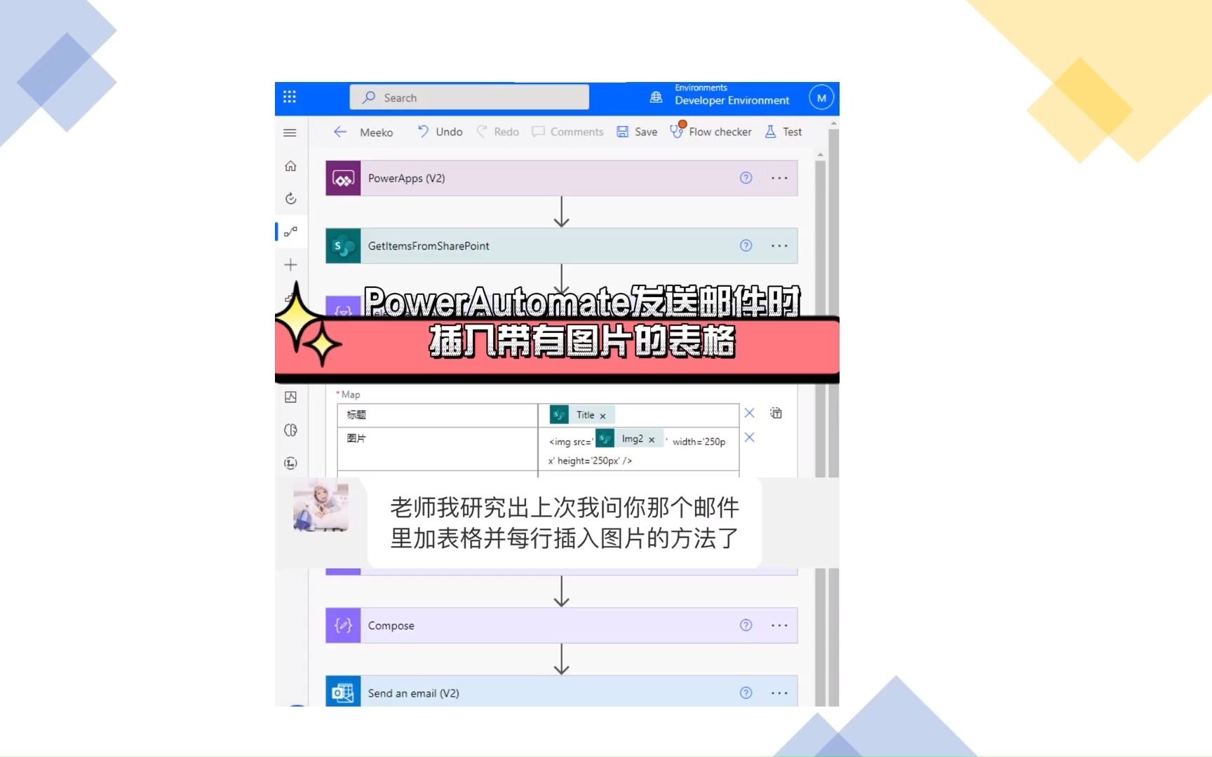 PowerAutomate发送带有图片的表格的邮件