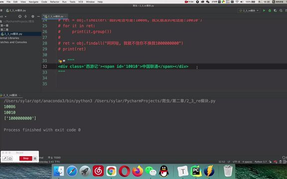 21.2 3 Python的re模块使用(2)(Av690365705,P21)