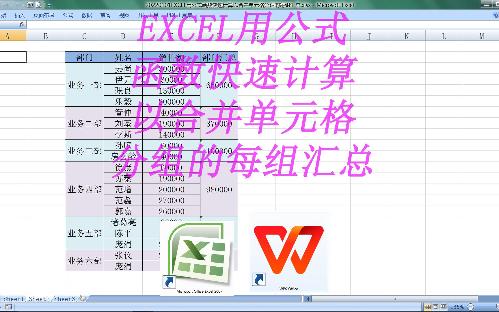 EXCEL用公式函数快速计算以合并单元格分组的每组汇总