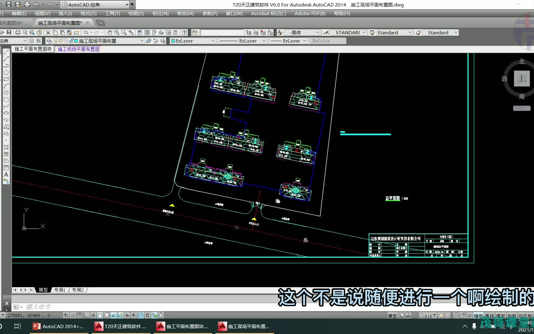 AutoCAD 2014+天正建筑入门到精通/113 设置围墙、出入口