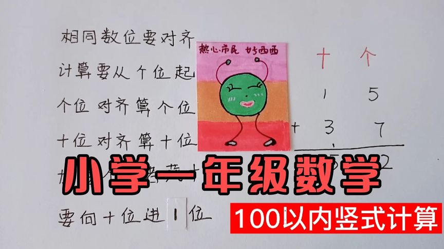 热心市民好西西:100以内竖式计算