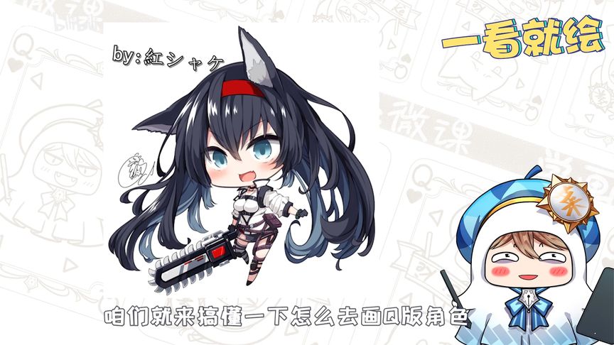 【绘画教程】有手就行的Q版画法!