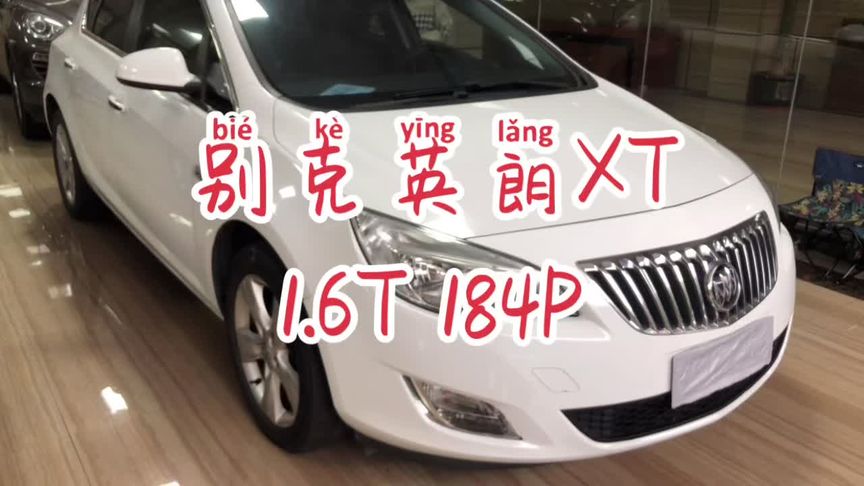 2012年别克英朗XT 1.6T#二手车 #抖音小助手