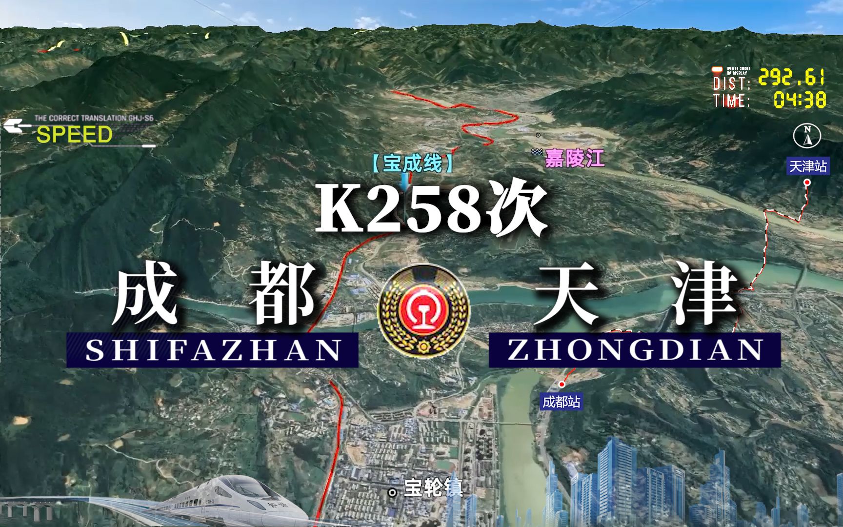 模拟K258次列车(成都-天津),全程2478公里,运行39小时15分