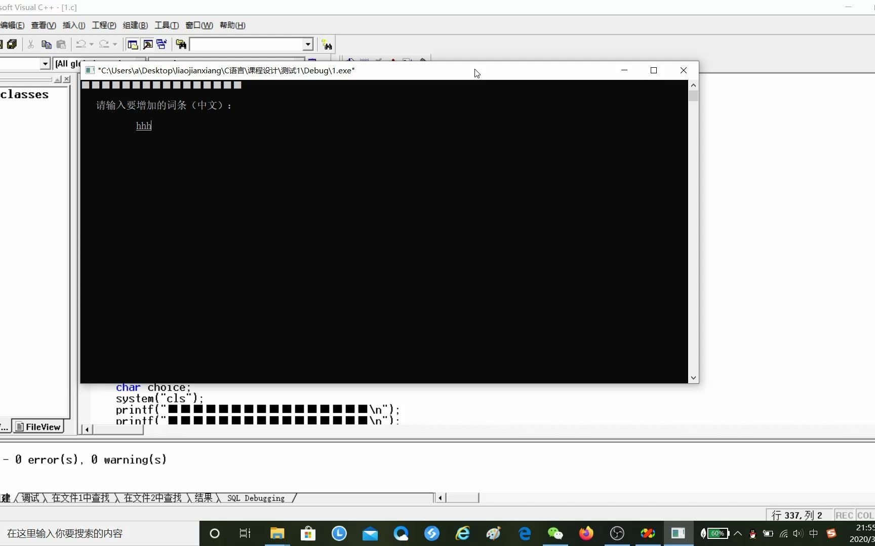C语言课设-C语言关键字中英文翻译机