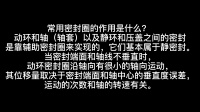 常用密封圈的作用是什么?