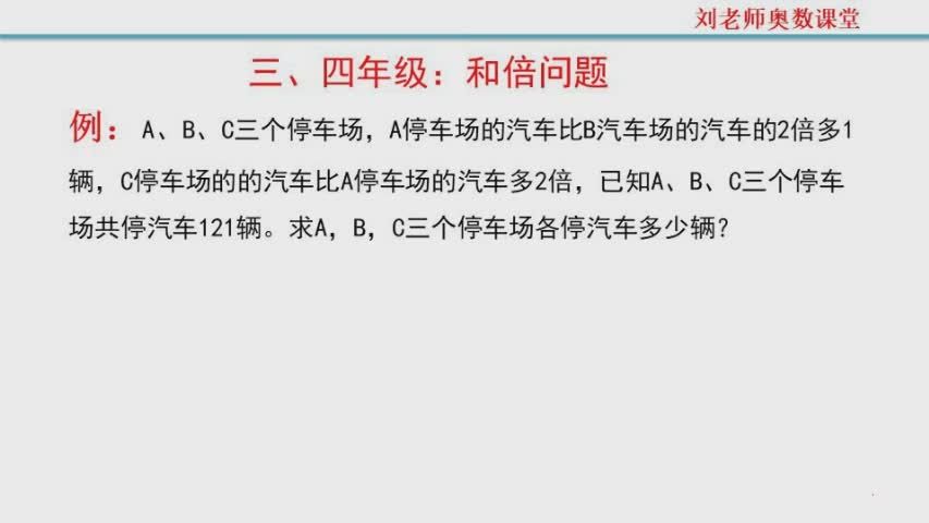 小学奥数和倍问题:涉及到多个量的倍数问题,小孩子容易混淆
