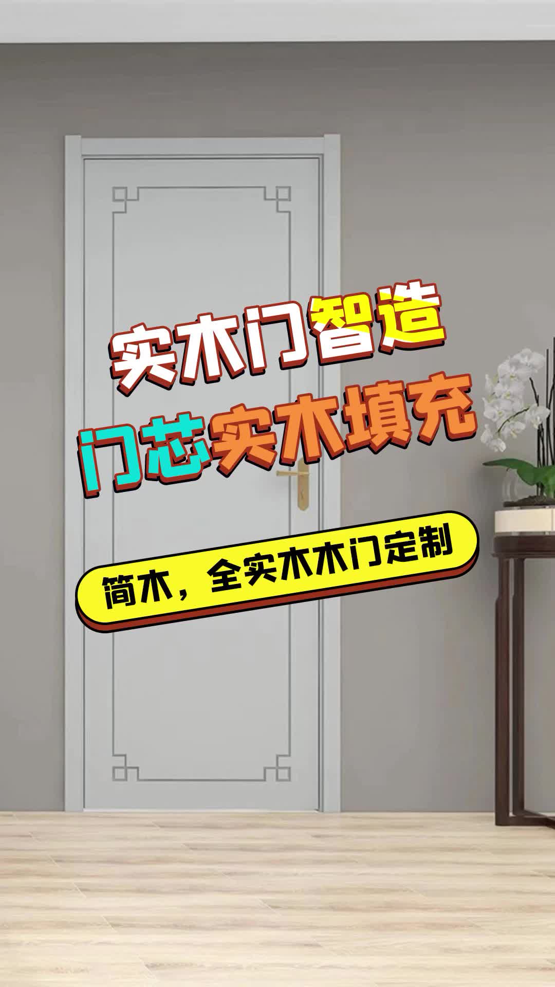 广东全实木木门厂家,广东中山木门厂家带来实木门的生产流程展示;...