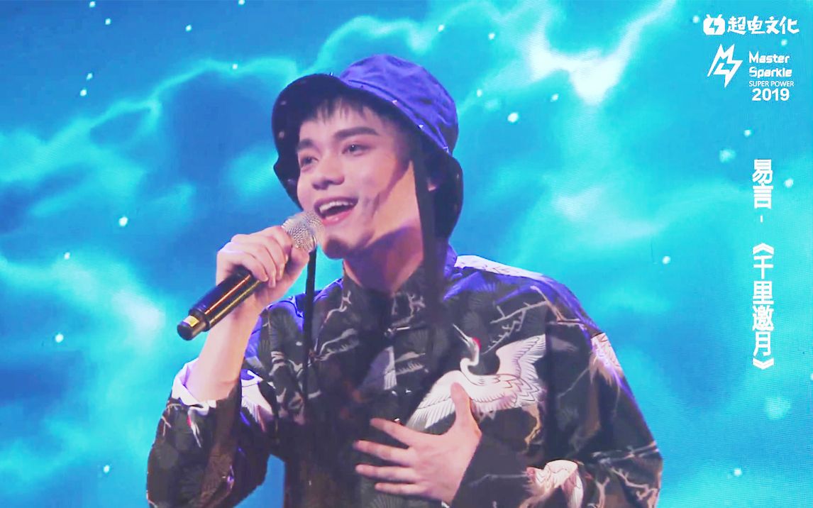 【易言】Super Power Tour 2019 • 0804上海站 易言cut