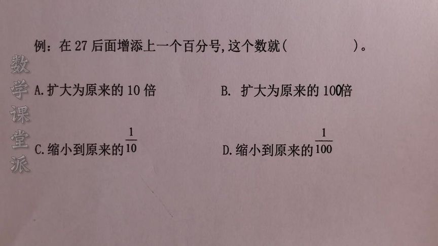 小学六年级数学:简单百分数概念问题,教你高清定义!
