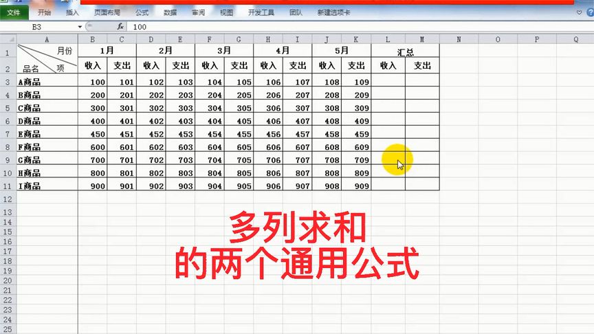 多列求和的两个通用公式,建议收藏,excel小技巧