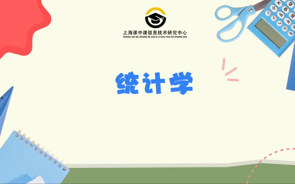 三分钟带你了解高考专业--统计学