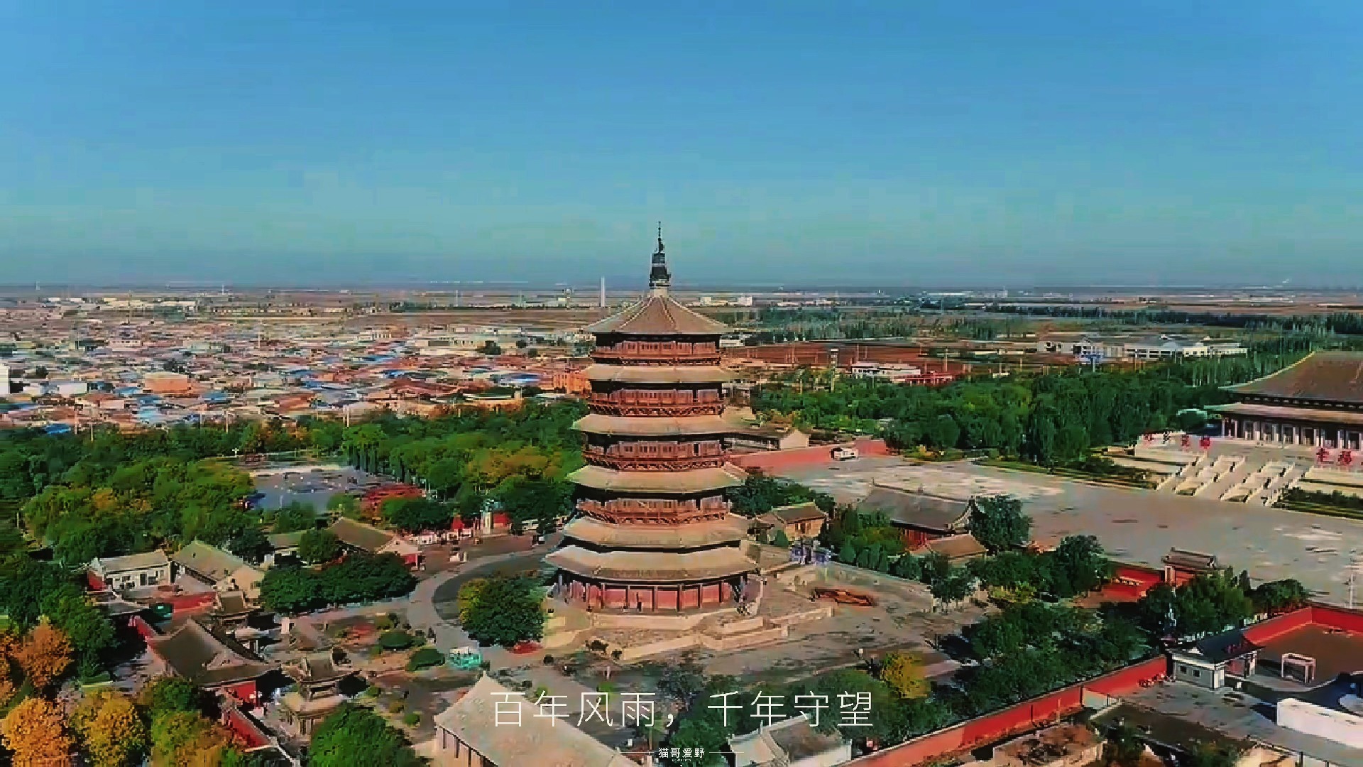应县木塔,看一眼,多一眼❗赴一场千年之约❗