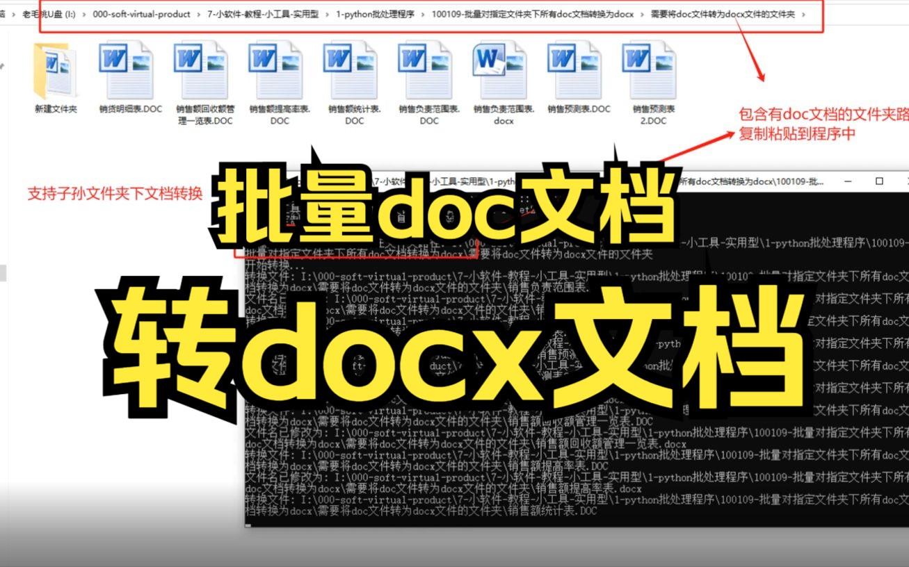 100109-批量对指定文件夹下所有doc文档转换为docx