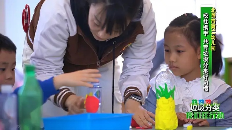 北京您早 垃圾分类,我们在行动——北京市第二幼儿园:校社携手 共育...