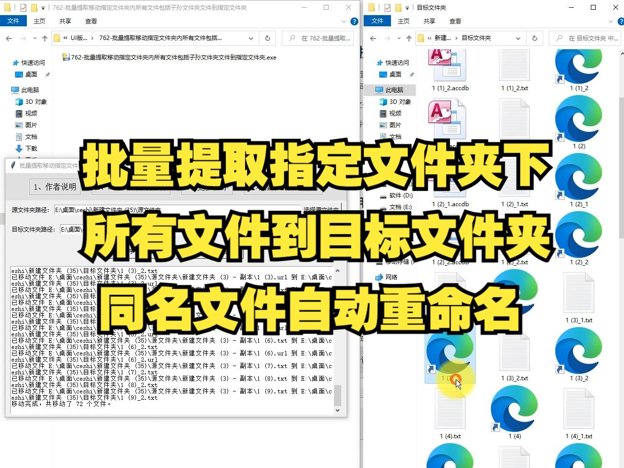 762-批量提取移动指定文件夹内所有文件包括子孙文件夹文件到指定...
