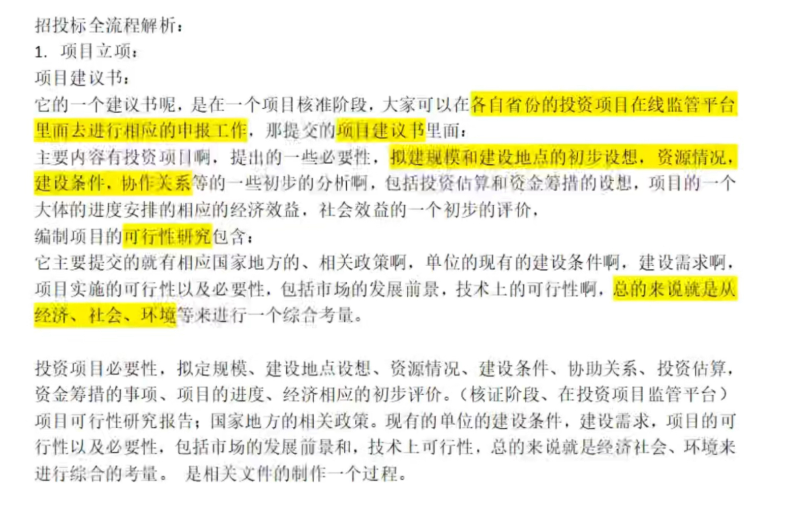 招投标全流程解析