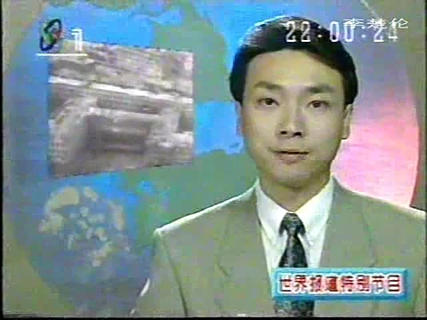 央视世界报道1995.8.15特别节目——纪念抗战胜利五十周年(带片头和...