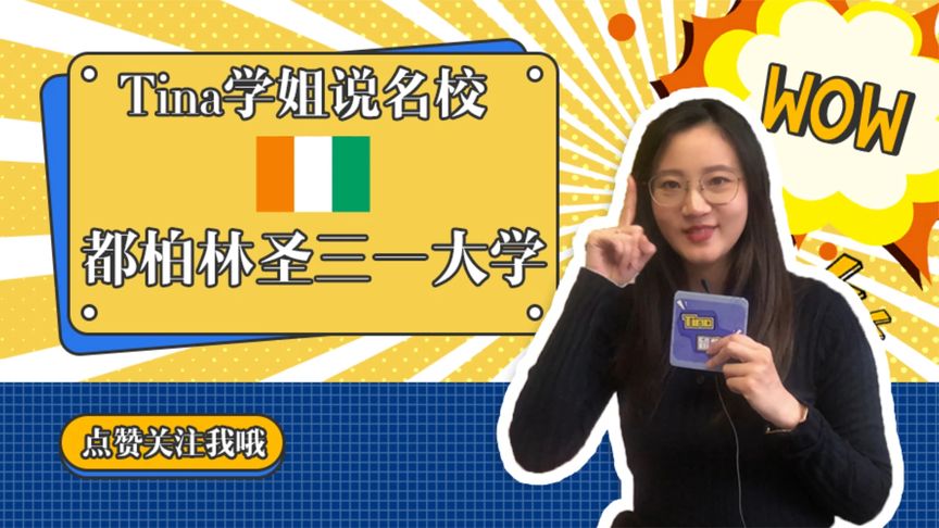爱尔兰排名第一,拥有悠久学术历史的欧洲名校:都柏林圣三一大学