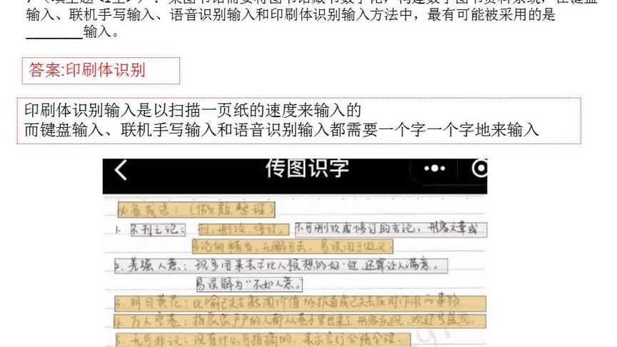 江苏省计算机等级考试一级B理论真题讲解 1807 印刷体识别