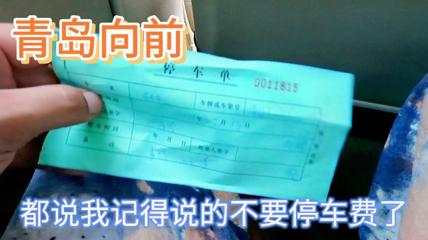 交通事故后停车费与拖车费要缴吗?青岛出租车司机与您事实分享!