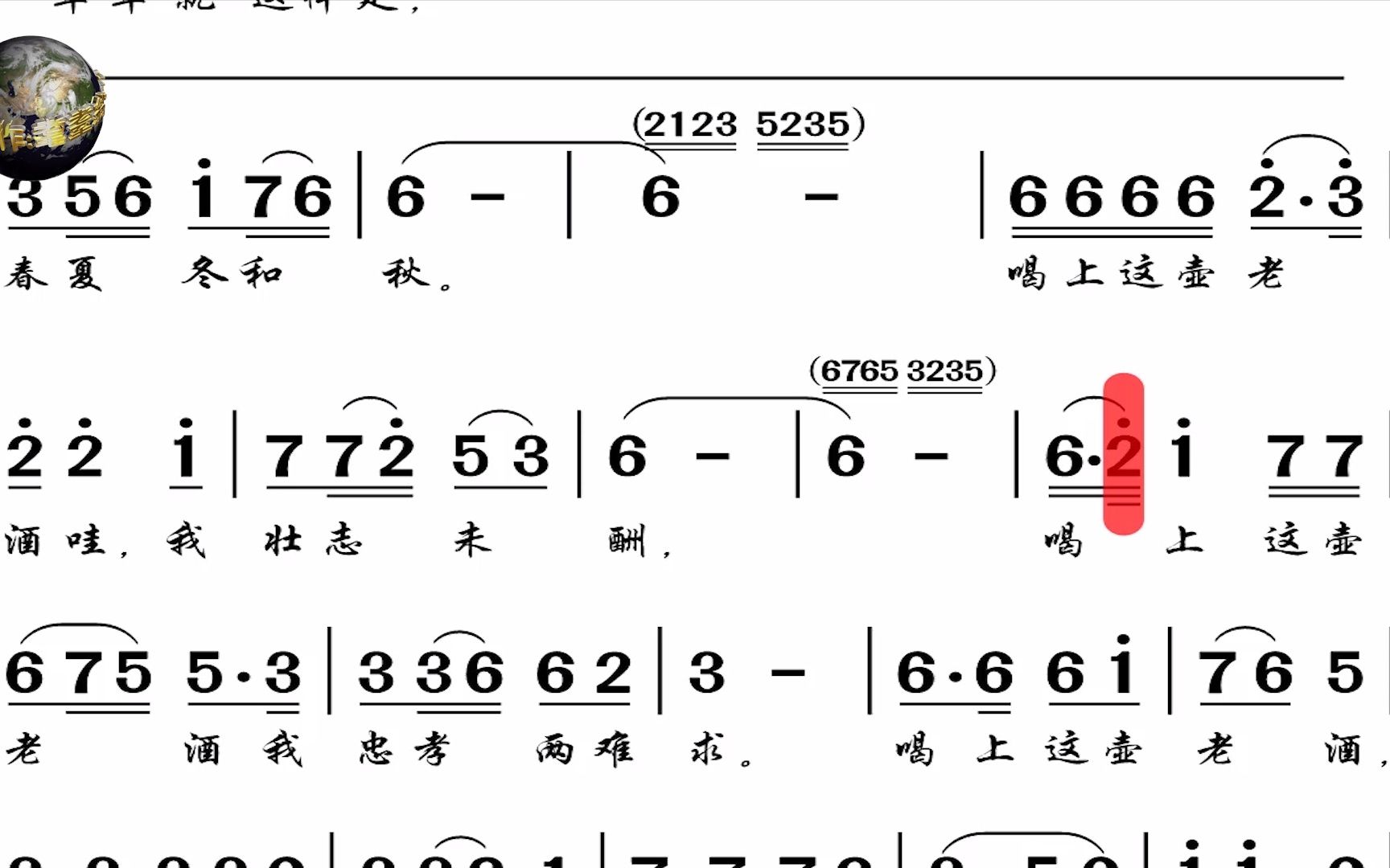 《一壶老酒》——动态伴奏谱