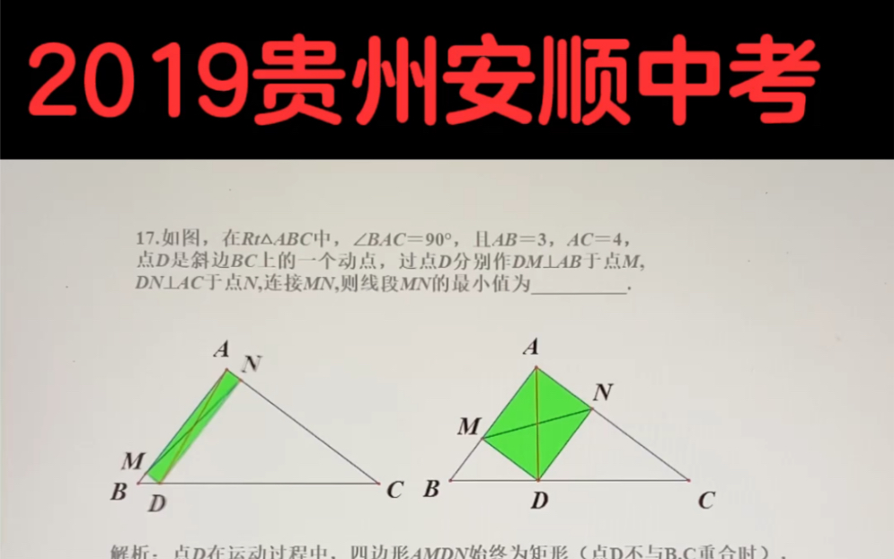 最值问题