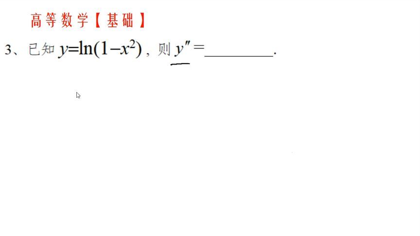 .求导:y=ln(1-x²),求y.