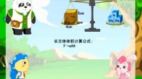 沪教数学5年级下 18 体积与重量