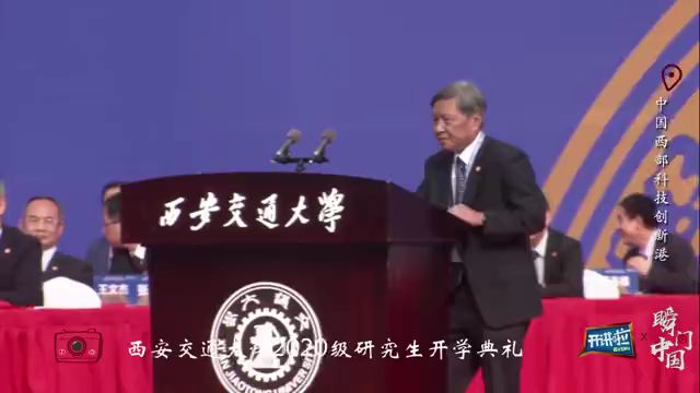 【精彩!西安交通大学校长王树国开学典礼演讲】