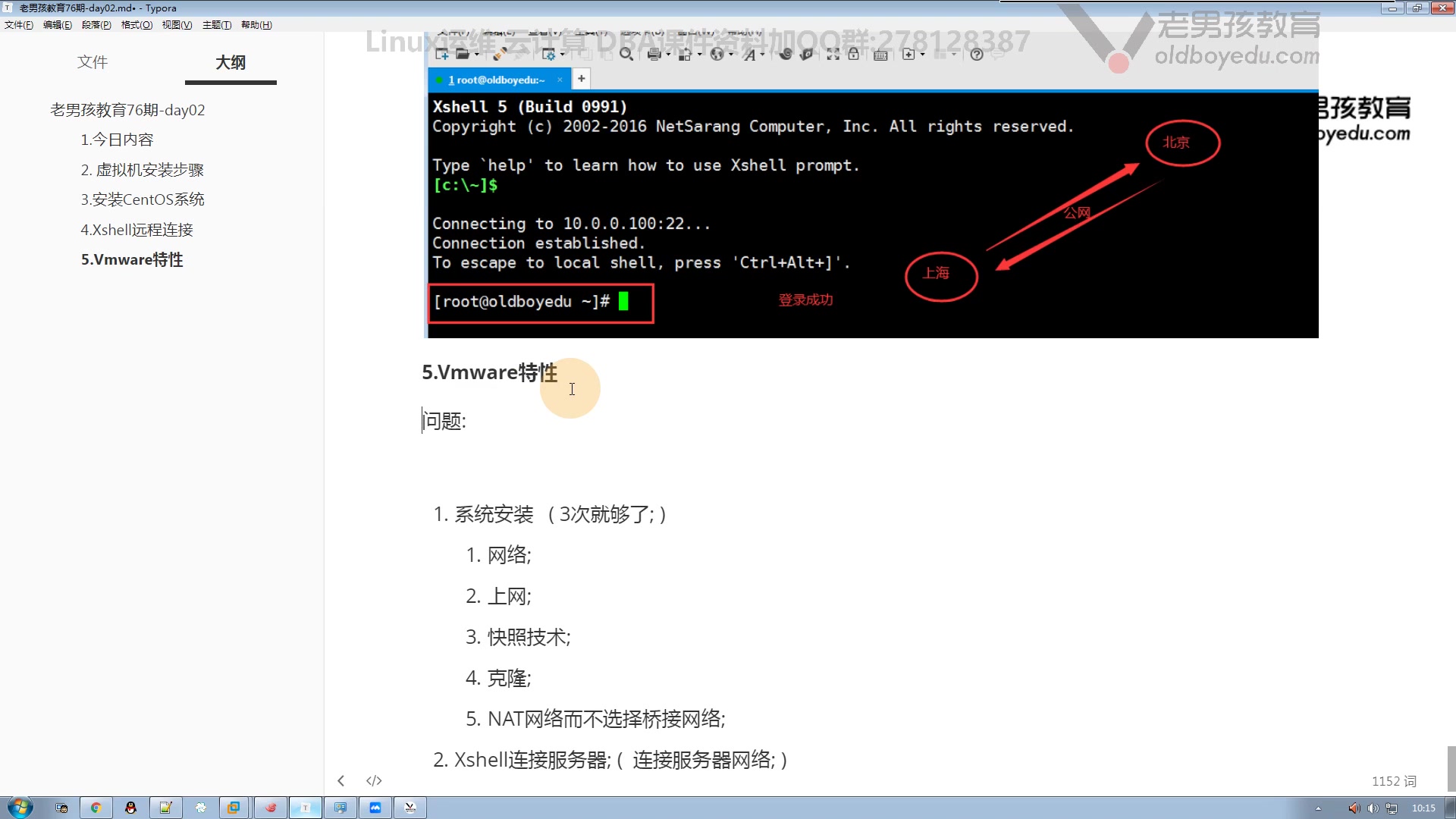 linux2021-linux基础-1