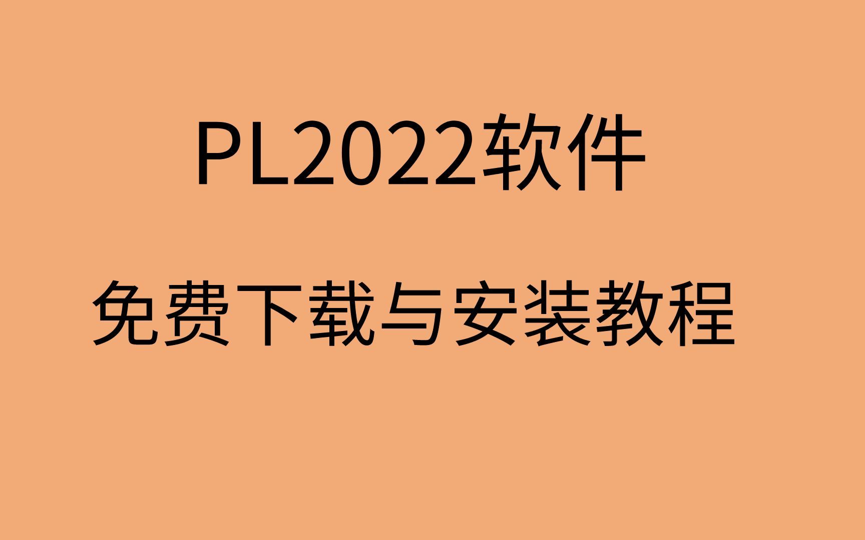 Prelude软件下载 视频剪辑软件 PL2022安装包下载