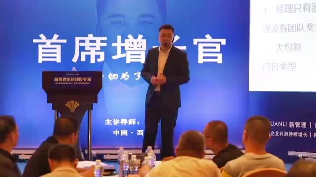 新管理#首席增长官#企业文化 #企业管理培训#实战#管理咨询