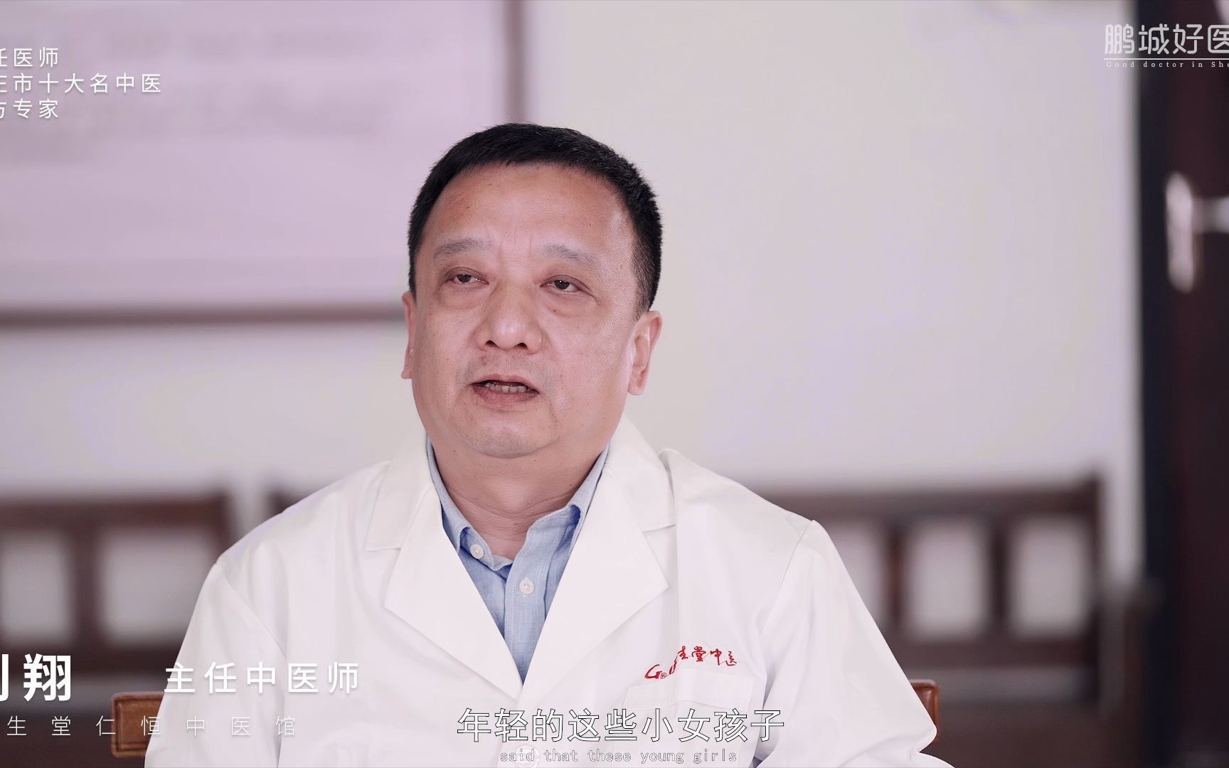 【鹏城好医生】刘翔医生 主任中医师-经方专家
