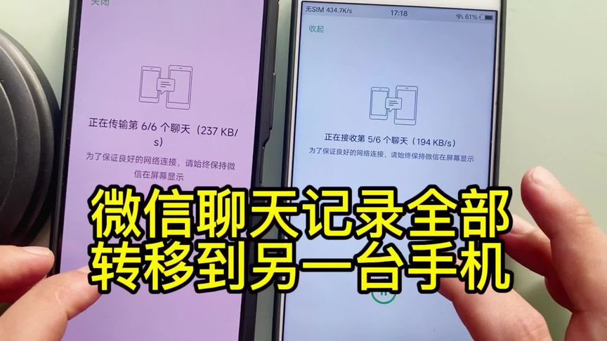 换手机了,怎么全部转移微信聊天记录,微信转移到另一台手机