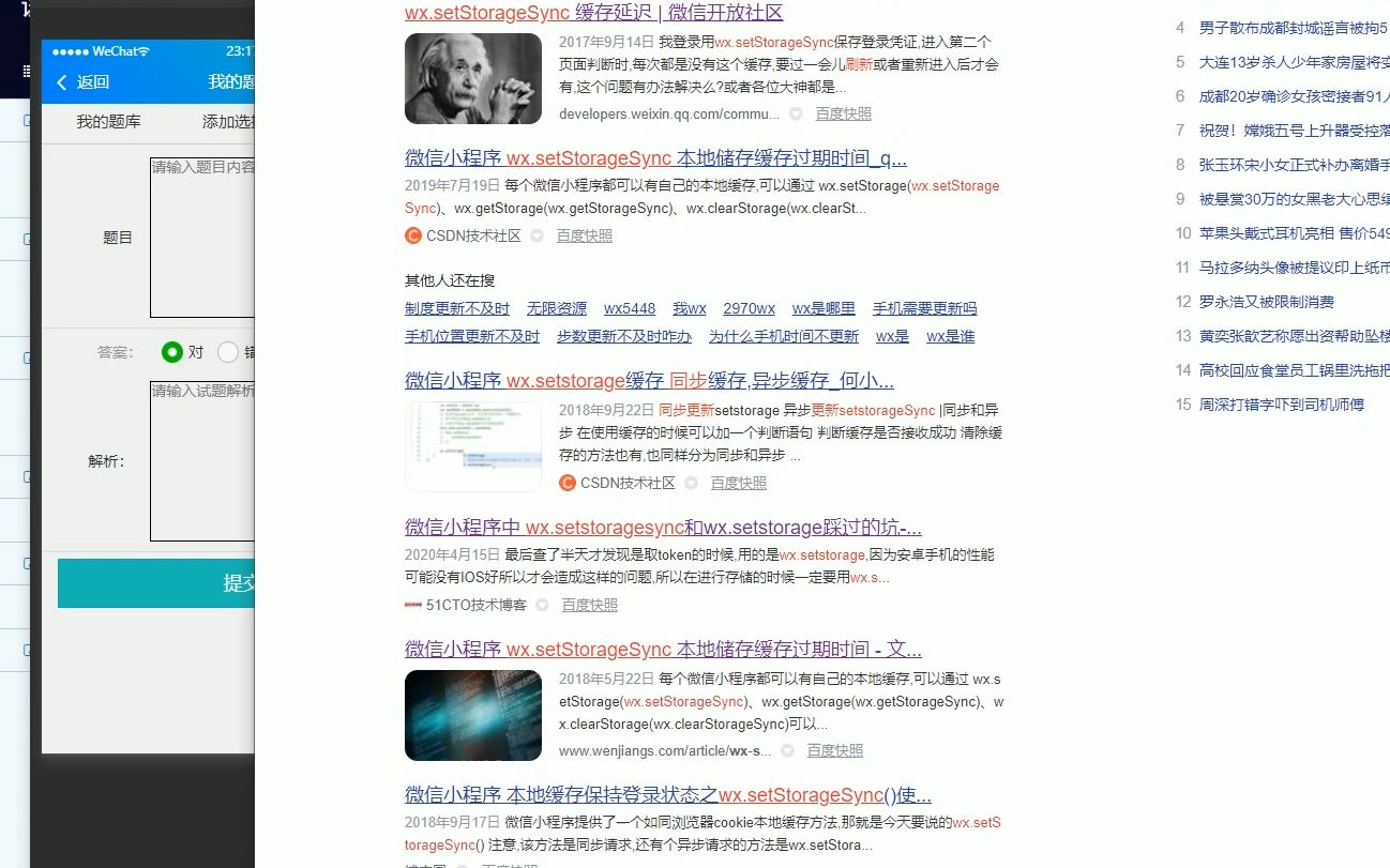 2782 微信小程序+试题练习小助手录像