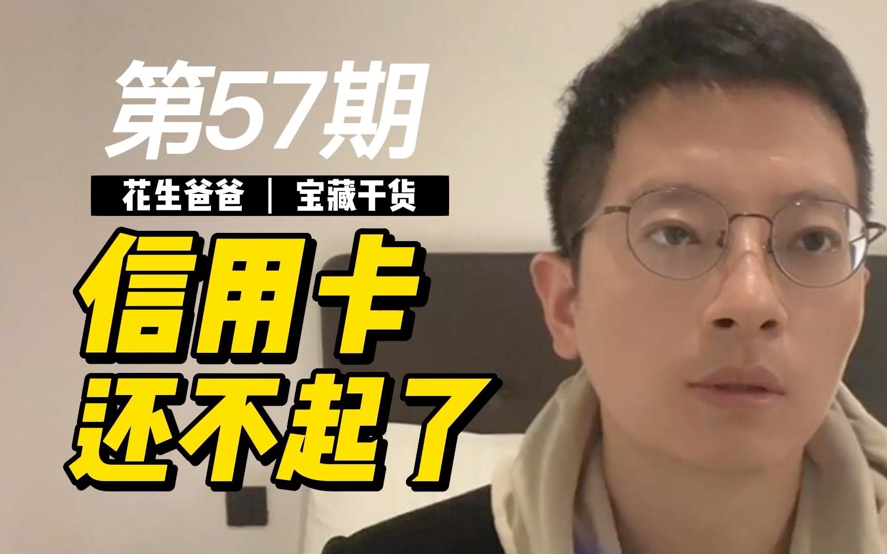 信用卡还不起了,不想还了