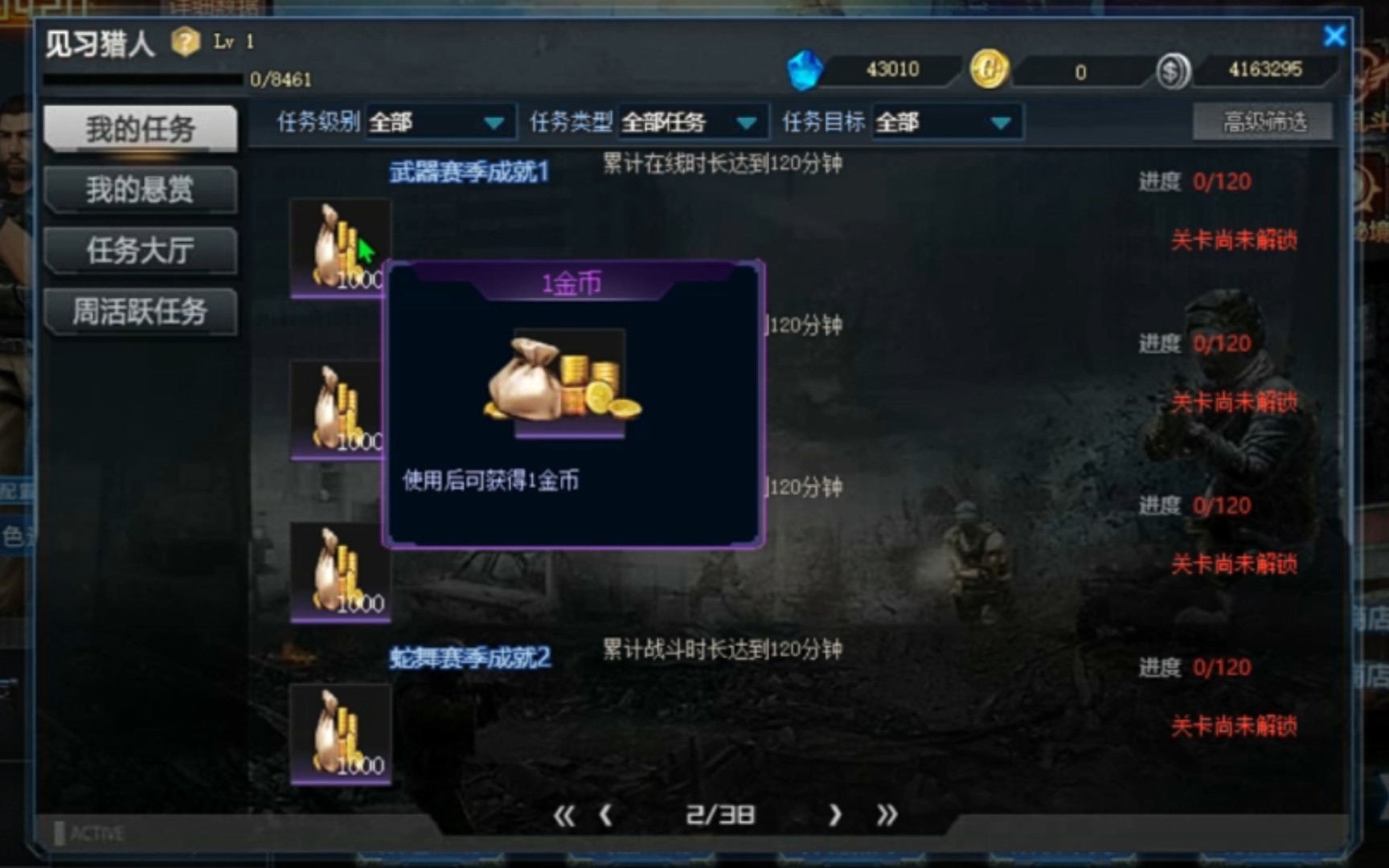 测试服:无限刷10000金币任务!