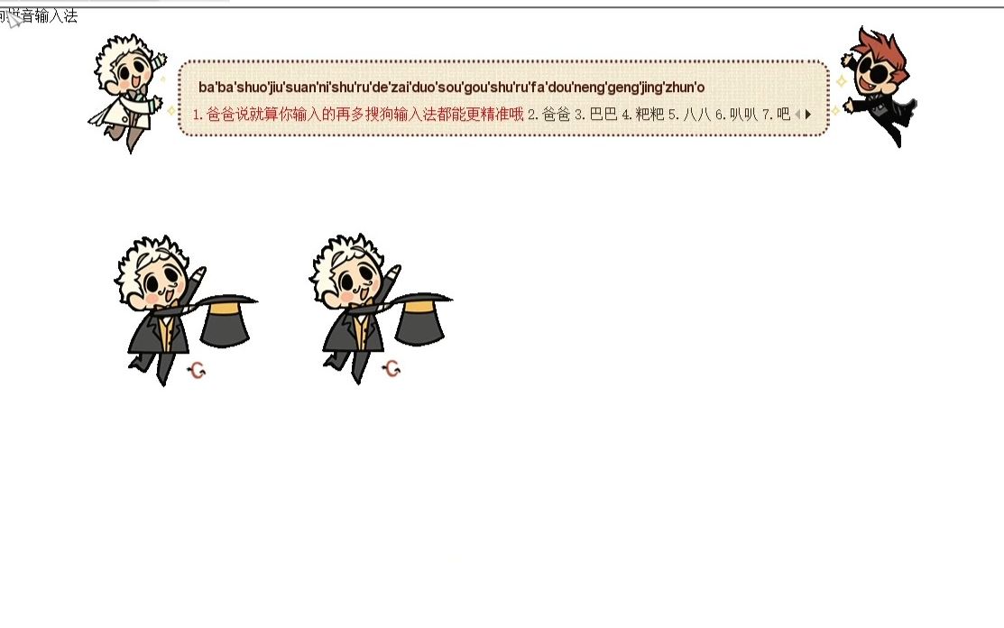【Good omens】自制搜狗/百度输入法皮肤第三期