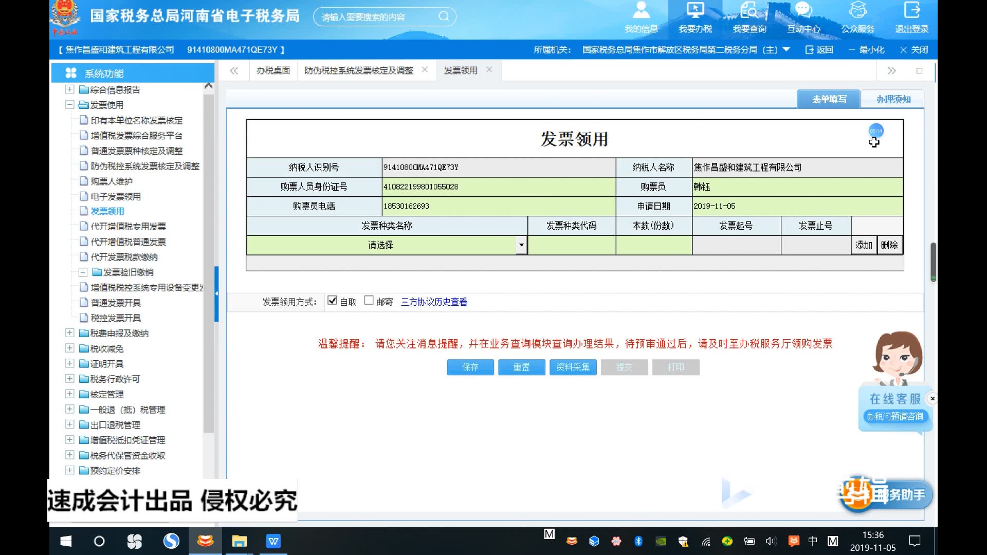 1-6发票申请和领用
