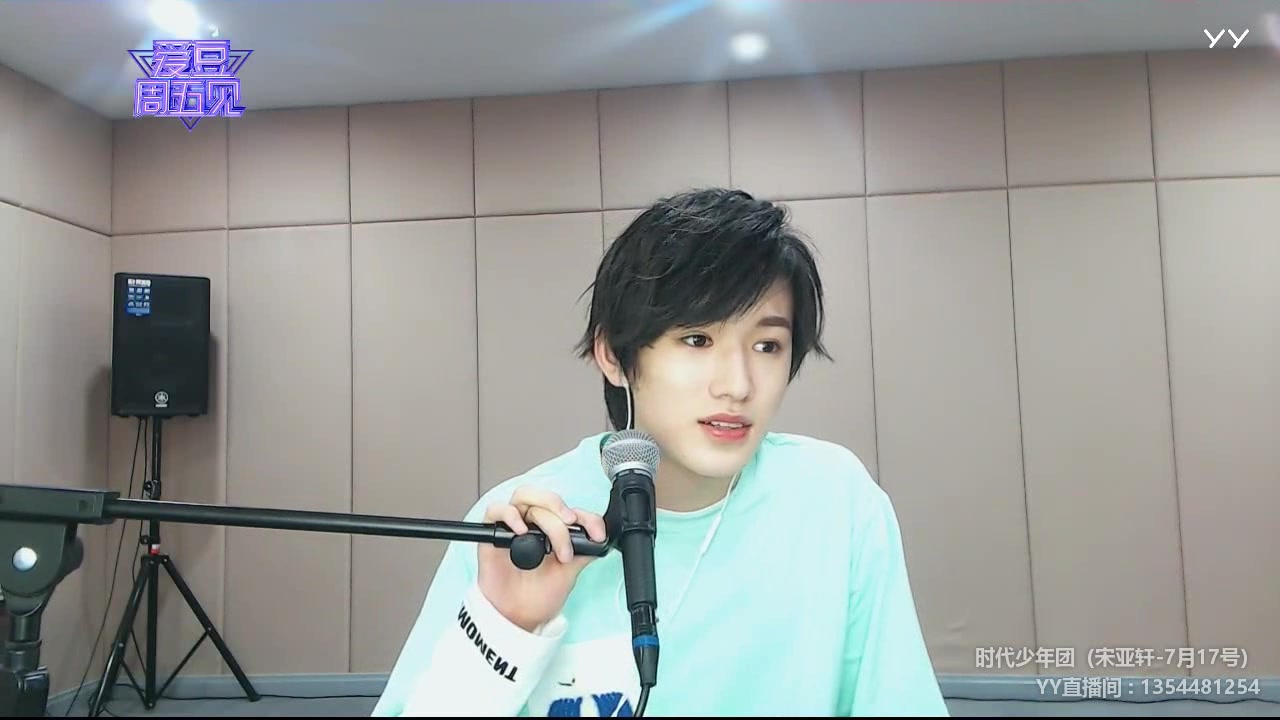 【时代少年团】TNT【宋亚轩】YY直播 爱豆周五见2020.07.17少年成长...