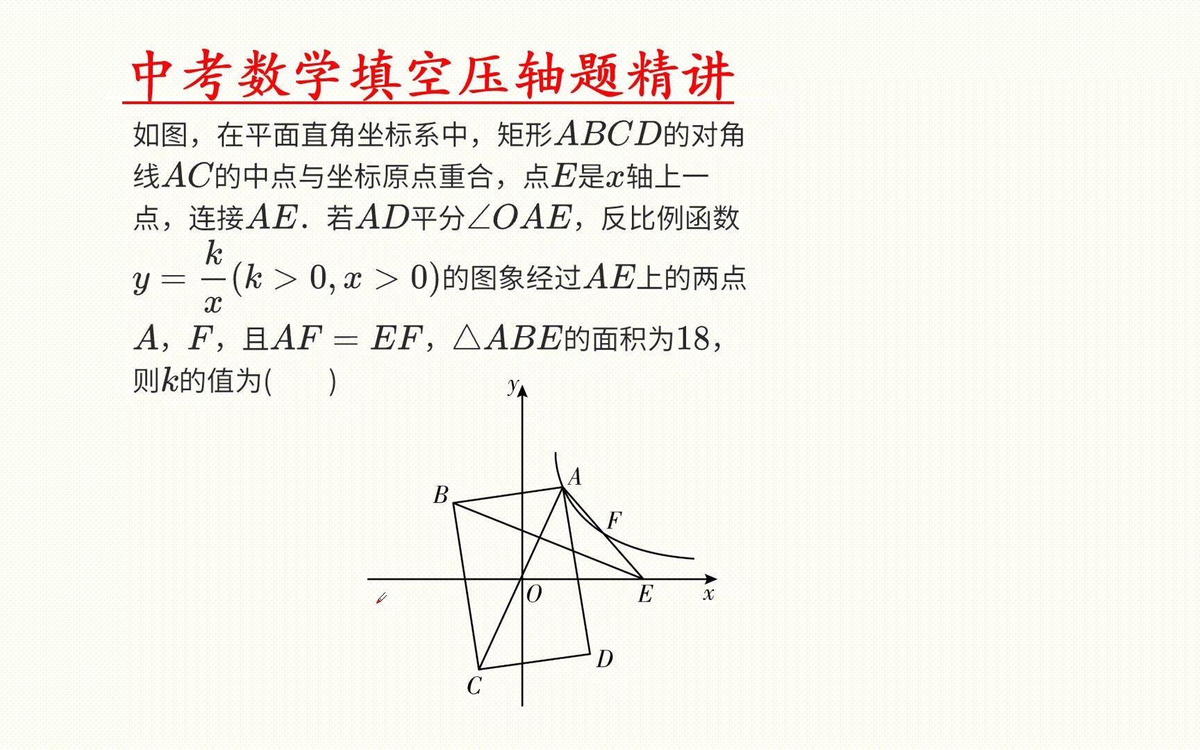 中考数学填空压轴题,反比例函数与几何综合,3种方法给你讲透!