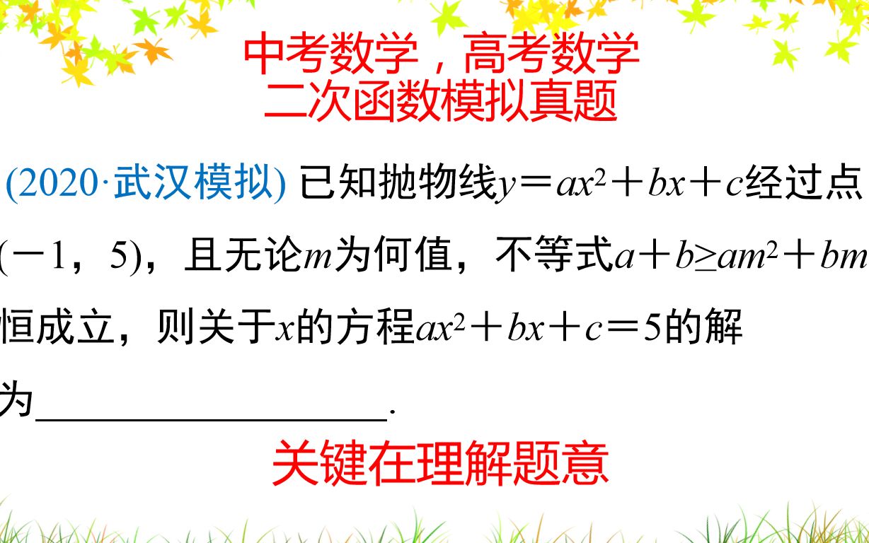 中考数学,高考数学,二次函数模拟真题,关键在理解题意