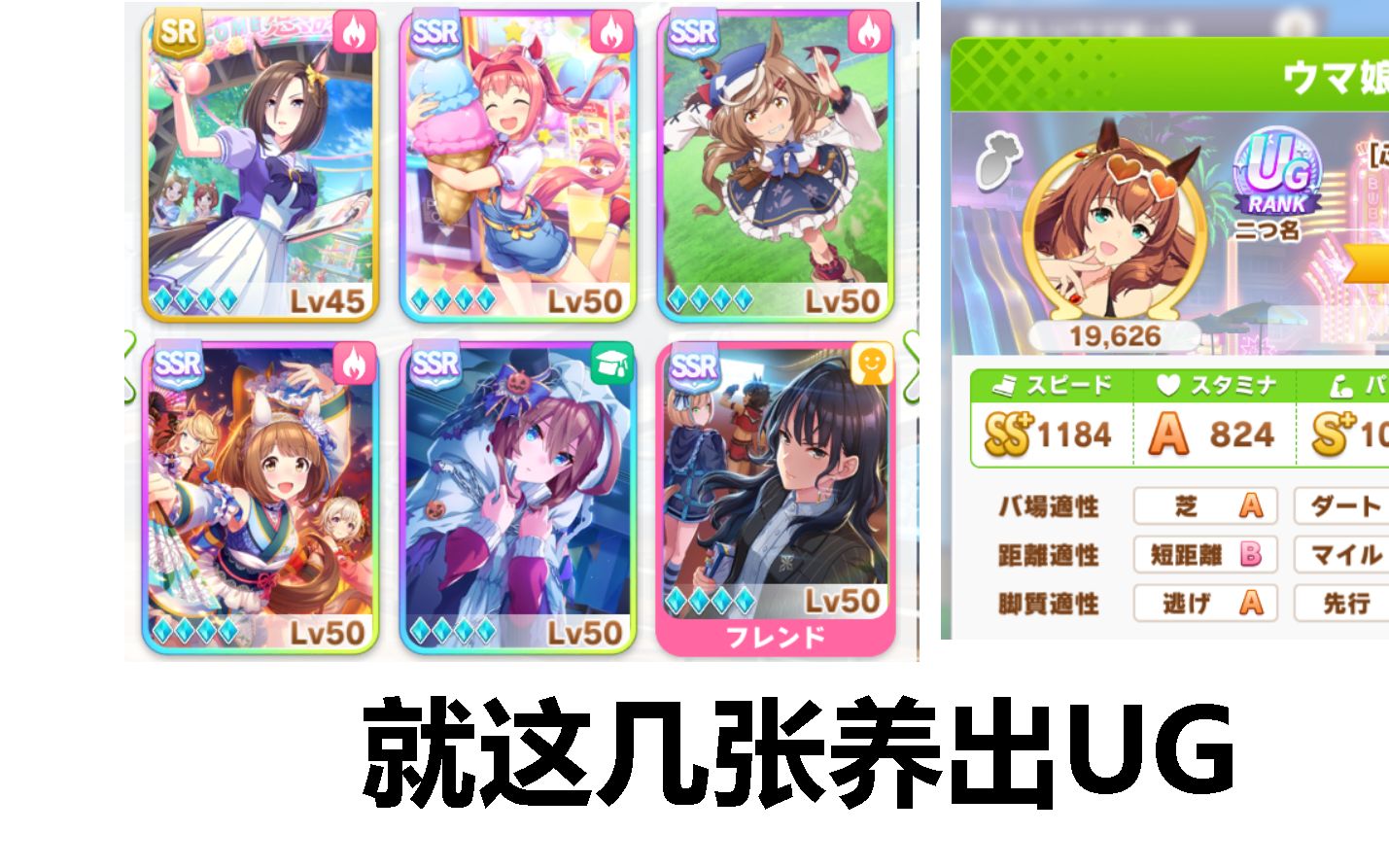 赛马娘:咸鱼卡组【UG】养法——购物根友流 要点