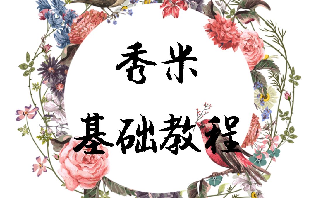 秀米 | 如何在秀米制作的微信推送上添加视频?