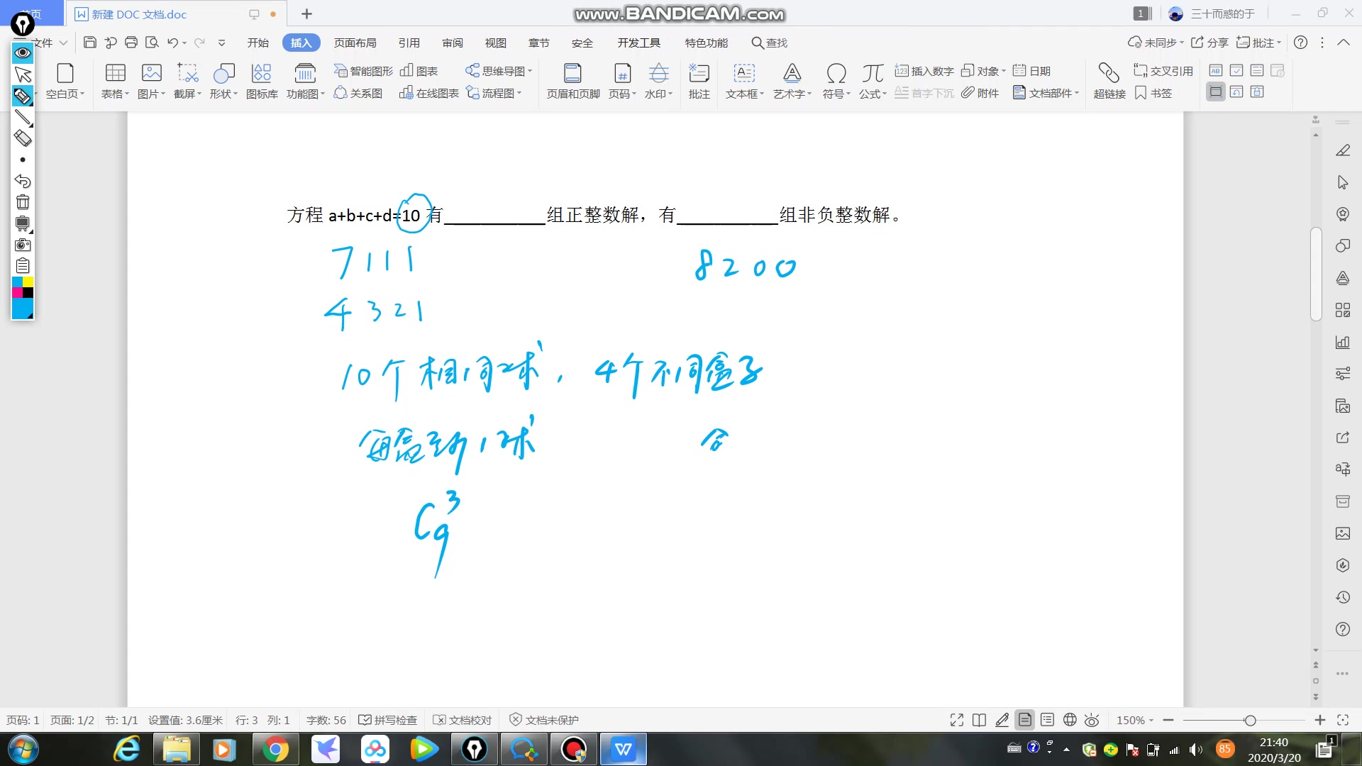 隔板法问题之一:方程a+b+c+d=10整数解,非负整数解问题