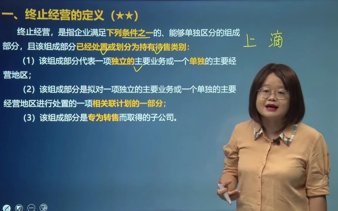 2022年中级会计实务(17-02 终止经营)