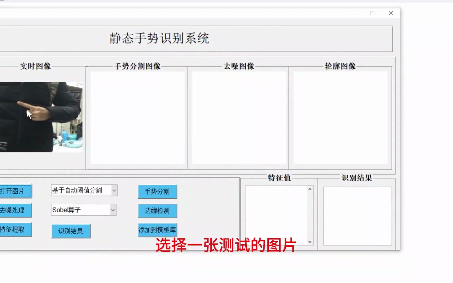 MATLAB静态手势识别系统。根据颜色和纹理提取手势,识别,并且指令...