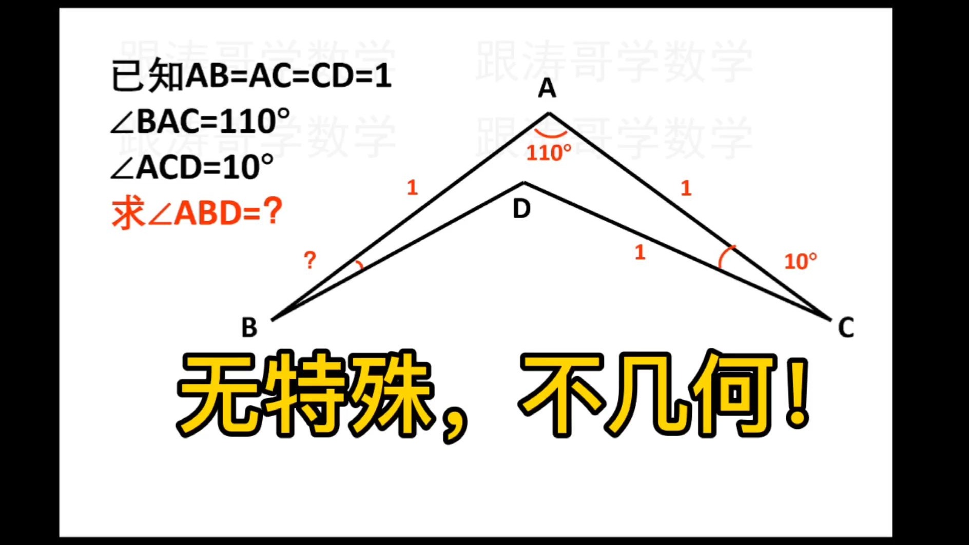 【几何秘籍㊙️】初中生必看!没有这个思维几何题永远做不完!